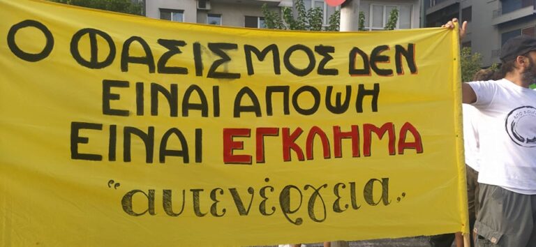 Εγκληματική Οργάνωση η «Χρυσή Αυγή» - Aυτολεξεί