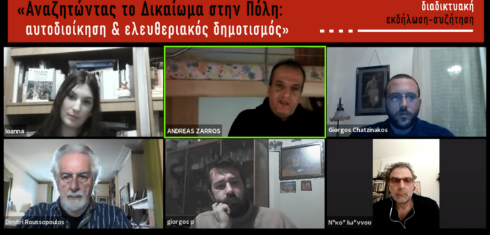 Δικαίωμα στην πόλη: αυτοδιοίκηση & ελευθεριακός δημοτισμός (βίντεο ...